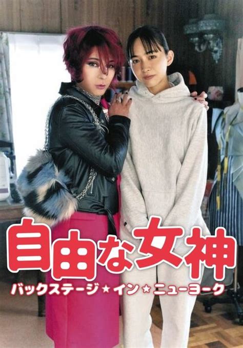 자유로운 여신 백스테이지 인 뉴욕 2023 왓챠피디아