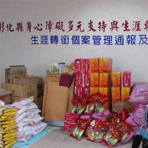 彰化縣第二區身心障礙者服務中心 物資銀行 Added A New Photo 彰化縣第二區身心障礙者服務中心 物資銀行