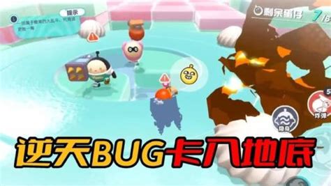 蛋仔派对玩家利用惊现逆天BUG卡入地底最后轻松夺冠 高清1080P在线观看平台 腾讯视频