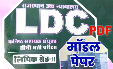 Rajasthan Gk Ldc Model Paper Download 2023 Rajasthan Classes Edu