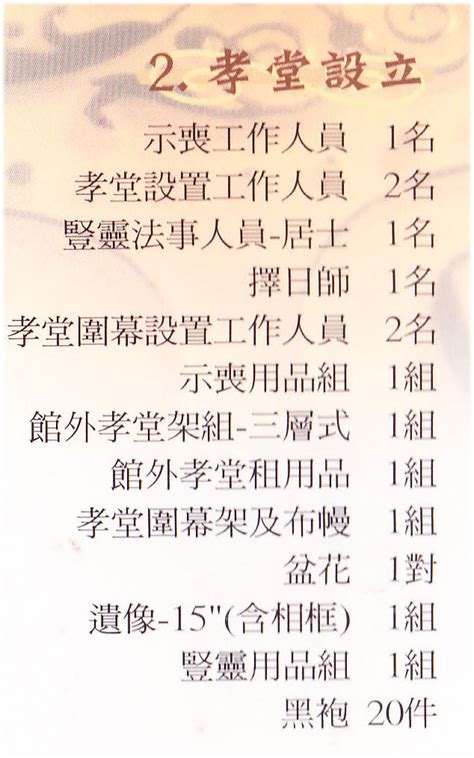 孝堂設立 台南葬儀社 人本服務 葬儀公司 殯葬業 仁暉生命禮儀公司