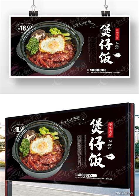 煲仔饭美食海报图片海报编号12338779红动中国