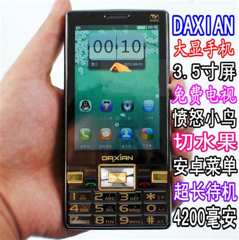 大显 X919超长待机王直板新款 3 5寸免费电视手机大屏正品双卡 marnyc