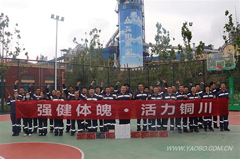 铜川公司开展趣味比赛活动尧柏特种水泥集团有限公司 官网