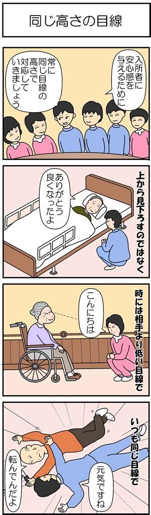 同じ高さの目線 『介護歌留多』頑張ろう介護職♪♪広大寺源太♪♪介護漫画