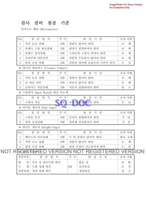계측기 점검 기준서계측기검교정계측기점검계측기관리대장계측기등록대장계측기기계측기관리계측기관리절차계측기관리절차서계측기기관리계측기기관리규정계측기관리기준계측기