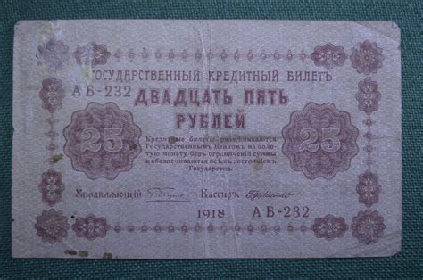 Купить Банкнота 25 рублей 1918 года Двадцать пять Пятаковка выпуск