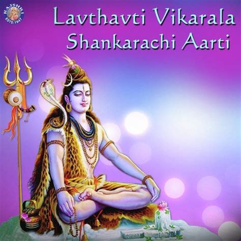 Lavthavti Vikarala Shankarachi Aarti Lyrics Lavthavti Vikarala