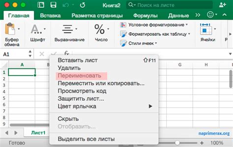 Работа с листами в Excel For Mac 2016 НА ПРИМЕРАХ