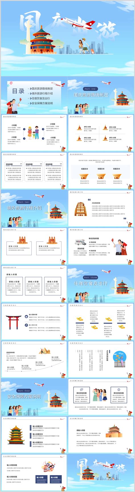 十一国庆黄金周国庆出游国庆去哪玩旅游电子相册动态ppt模板微图网 Oopiccn专业商务素材网站免费下载