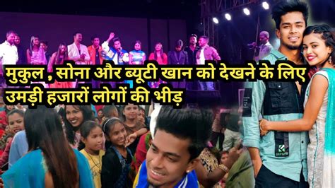Ambikpur Me Mukul Gain Aor Sona Dey Ko Dekhe Aai Hajaron Ki Bhid Ll