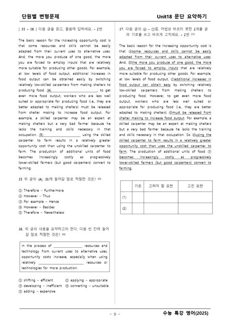 2026 수능특강 영어 18단원 변형문제 쏠북