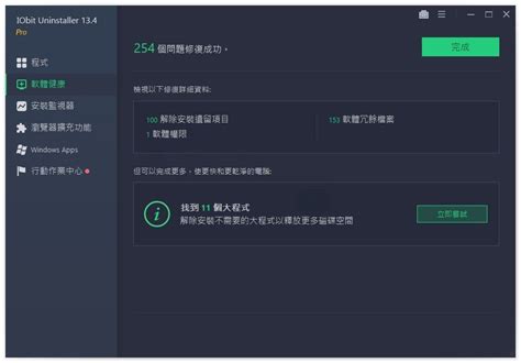 【限時活動】iobit Uninstaller Pro：徹底刪除軟體、釋放磁碟空間的最佳選擇！免費序號持續更新 豬油拌飯 豬油先生