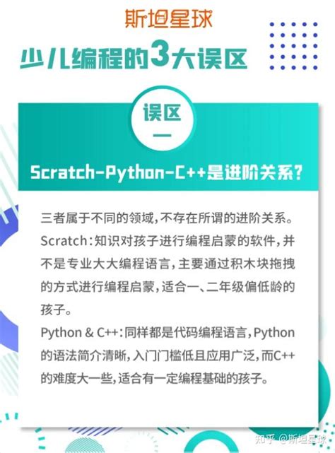 少儿编程常见3大误区，你踩坑了吗？ 知乎