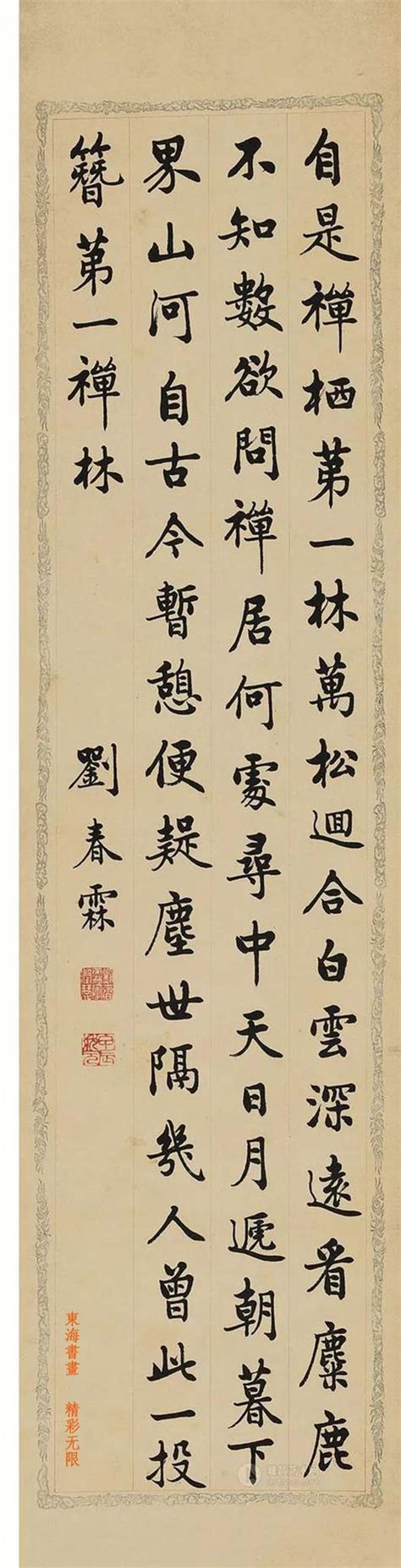 清甲辰四鼎甲行書 四屏立軸 每日頭條