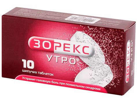 Шипучие таблетки Зорекс Утро: инструкция по применению