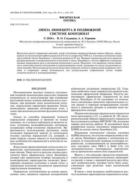(PDF) ЛИНЗА ЛЮНЕБЕРГА В ПОДВИЖНОЙ СИСТЕМЕ КООРДИНАТ