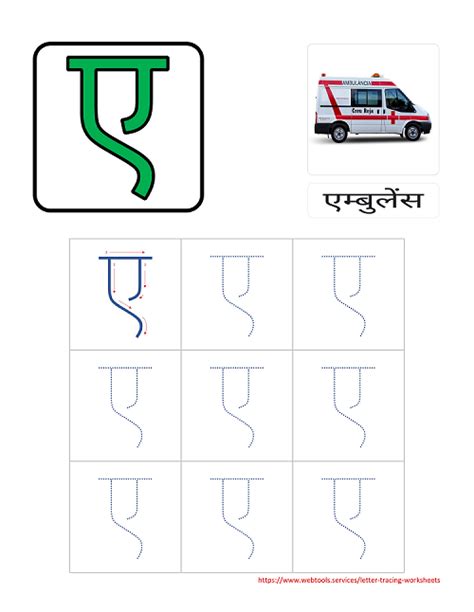 Webtools Hindi Alphabet E ए Tracing Worksheet
