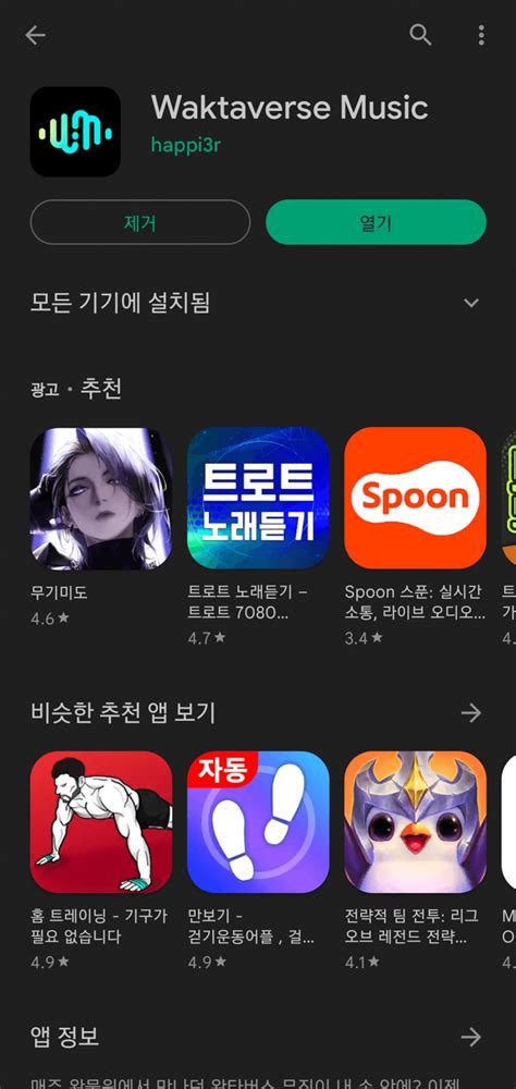 속보왁타버스 뮤직 안드 버전 출신 치지직 에펨코리아