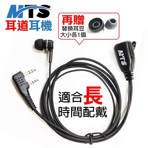 Mts 對講機耳機耐用2倍 Pchome 24h購物