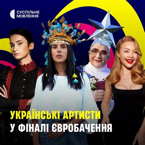 Які українські артисти виступлять на Євробаченні 2023 список Showbiz