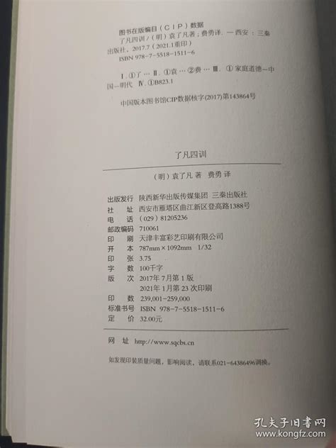【图】了凡四训 精装拍品信息网上拍卖拍卖图片拍卖网拍卖网站