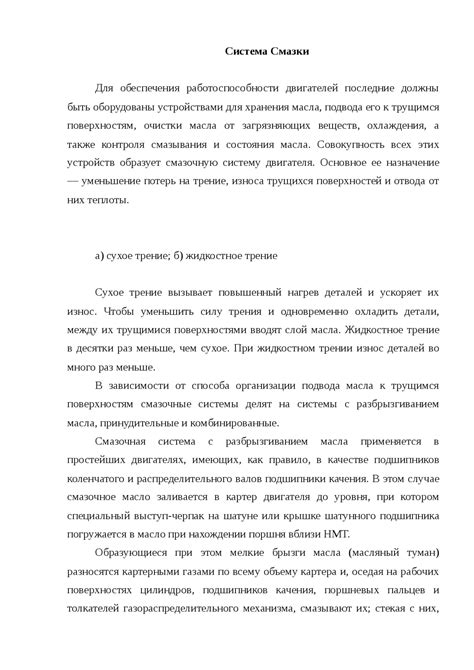 Виды смазочных систем реферат по транспорту Docsity