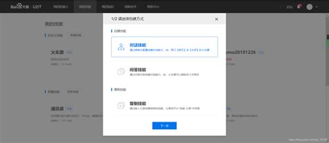 使用百度unit搭建智能对话系统订火车票实例小郑做题家的技术博客51cto博客 使用百度unit搭建智能对话系统订火车票实例小郑做题家的技术博客51cto博客