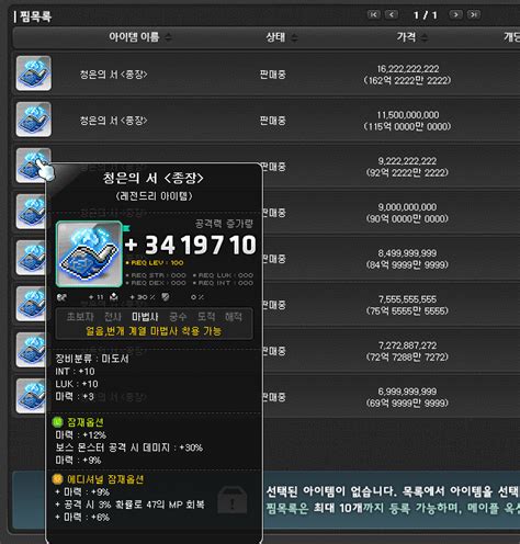 메이플스토리 인벤 보조무기 질문 드립니다 메이플스토리 인벤 마법사 직업게시판