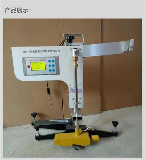 Bm V 电脑摆式摩擦系数测定仪 高等级道路建设养护中抗滑检测仪器 阿里巴巴