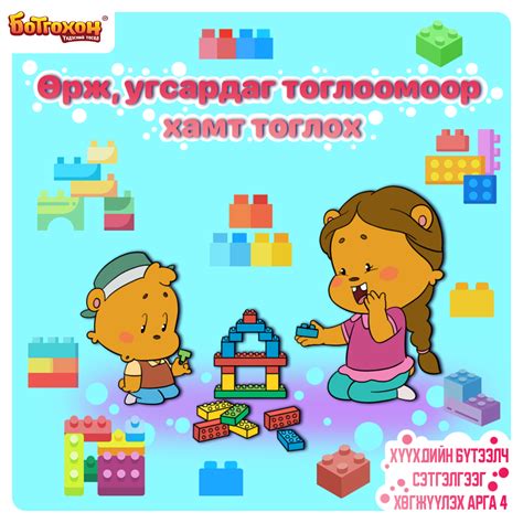 🧩Хүүхдийн бүтээлч сэтгэлгээг Botgokhon Ботгохон