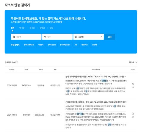 성격의 장단점 2025년 취업 트렌드에 따라 면접 대비하기 링커리어 커뮤니티