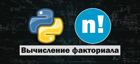 3 способа вычислить факториал в Python It Start