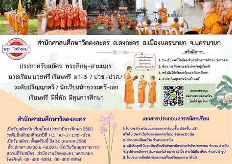 สถาน การ ณ์ปัจจุบัน By วัดดงละคร อ เมือง จ นครนายก Facebook