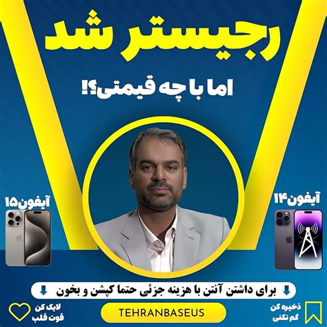 ‎فعالسازی و بازگردانی آنتن آیفون۱۴ و آیفون۱۵ موبایل گوشی اپل