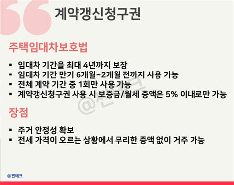 전세 임대차 계약갱신청구권 중도해지와 거부 이유 판례 네이버 블로그