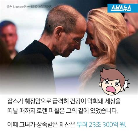 스티브 잡스를 있게한 여자