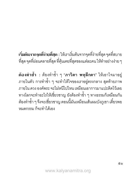 หนังสือรวมโอวาทการปฏิบัติธรรม เนื่องในมุ E Book Library กศนตําบล