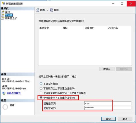 Sql Server跨服务器操作数据库的图文方法sqlserver跨服务器插数据 Csdn博客