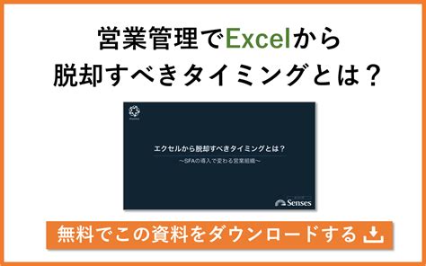営業管理とは？管理すべき4つの指標と具体的な管理方法を解説 Liskul