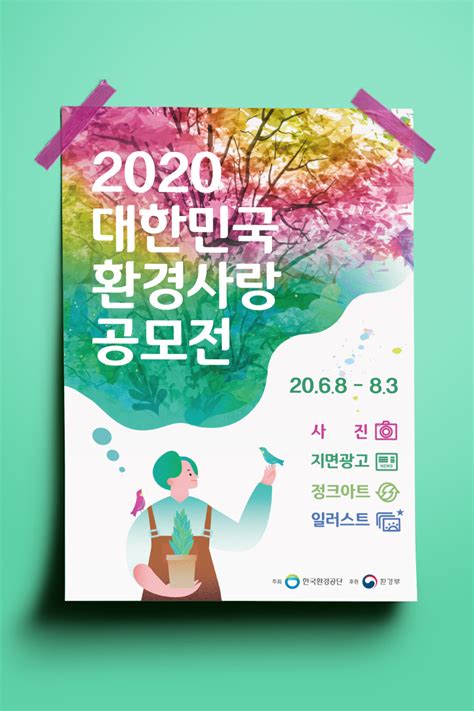 공모전 2020 대한민국 환경사랑 공모전~83 버리는 대한민국 대표 공모전 미디어 씽굿