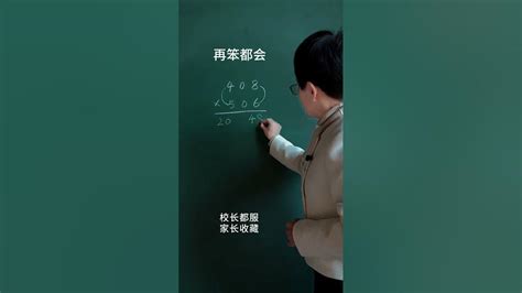 乘法速算技巧，再笨都要学会！记得存下！小学数学 速算技巧 数学思维 知识分享 每天学习一点点 Youtube