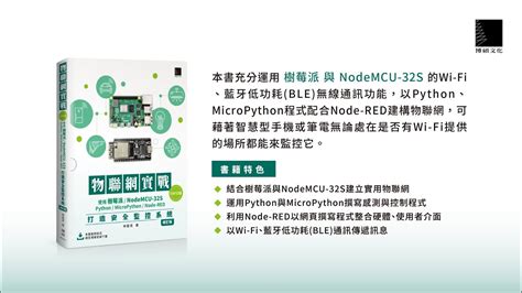 物聯網實戰esp32篇： 使用樹莓派nodemcu 32spythonmicropythonnode Red打造安全監控系統（修訂