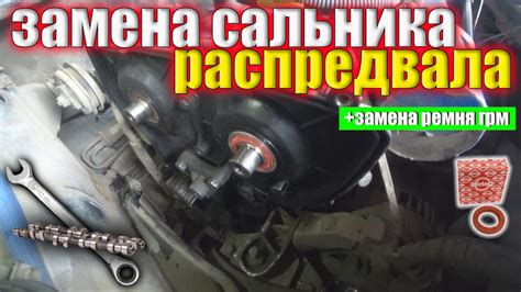 Замена сальника распредвала — Lada Приора седан, 1,6 л, 2008 года ...
