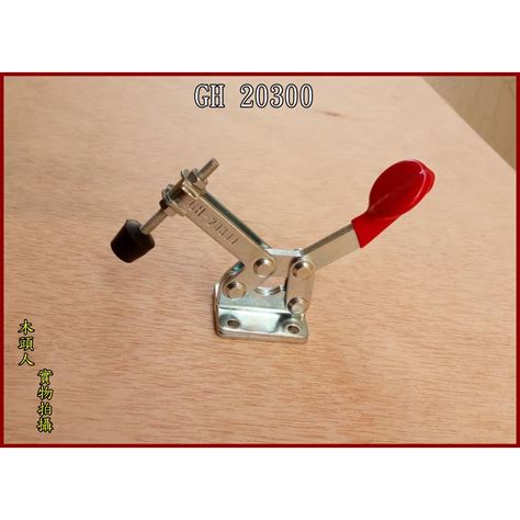 木頭人快速夾具 水平式GH 20300 下壓夾 快速鉗 夾鉗 木工夾 快速夾 A夾 鉗子 固定鉗 快速鋏 蝦皮購物