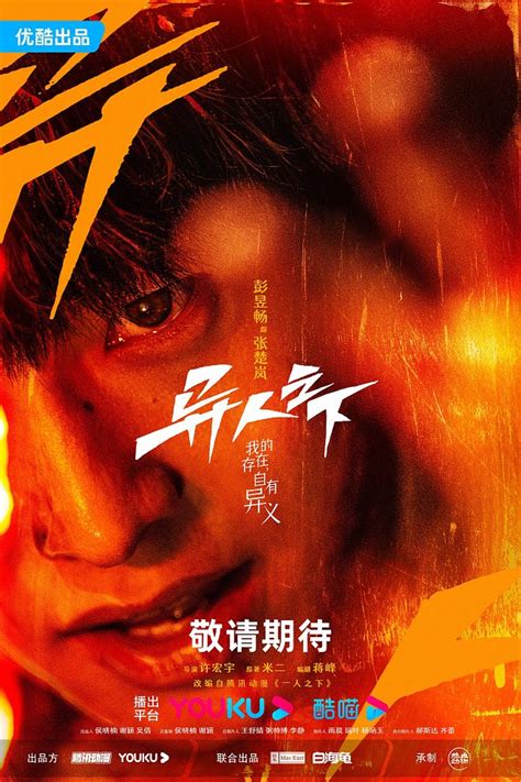 异人之下 2023