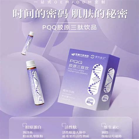 PQQ胶原蛋白肽三肽饮品深海鱼胶原低聚肽粉植物精华小分肽口服液 淘宝网 花瓣网