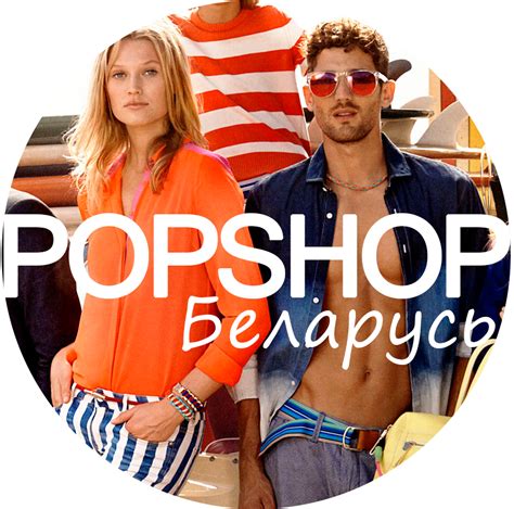 PopShop - поисковик брендовой одежды