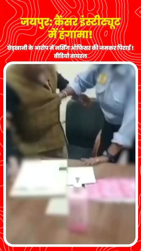 🚨 जयपुर अस्पताल में हंगामा 👩‍⚕️🔥 कैंसर इंस्टीट्यूट में महिला