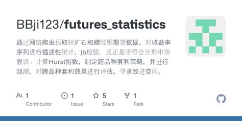 Github Bbji123futuresstatistics 通过网络爬虫获取铁矿石和螺纹钢期货数据。对收益率序列进行描述性统计
